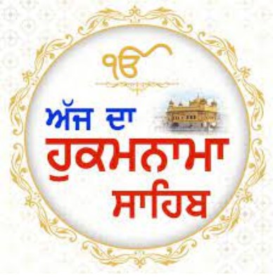 Amrit Vela Hukamnama Sri Darbar Sahib Ji, Amritsar, Date 13-06-2026 ...